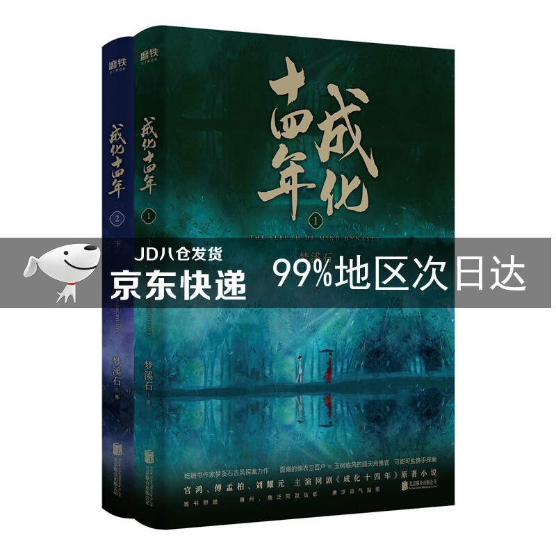 成化十四年：全2册