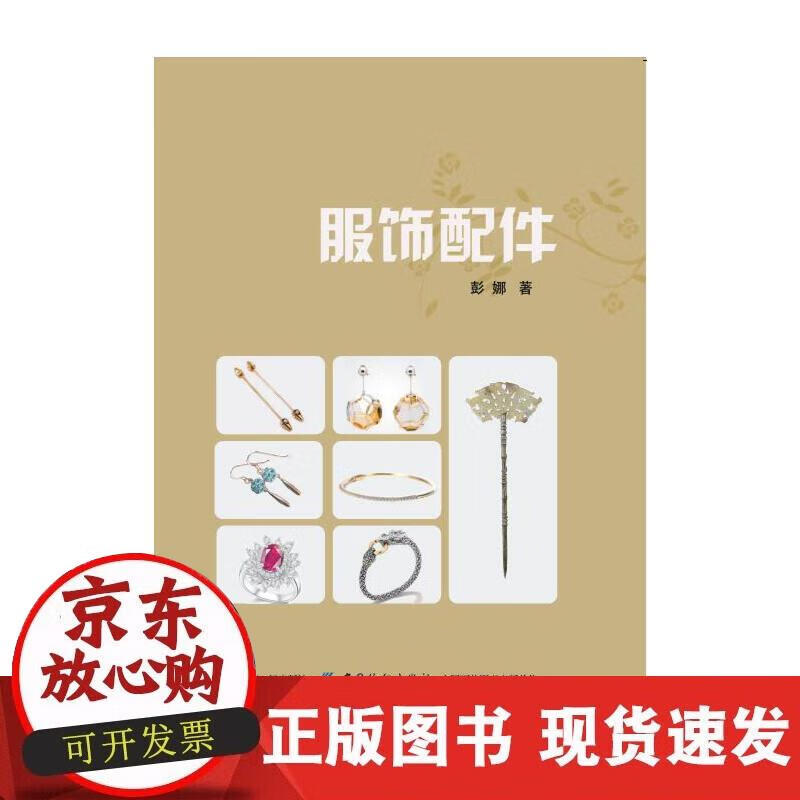 【现货】服饰配件