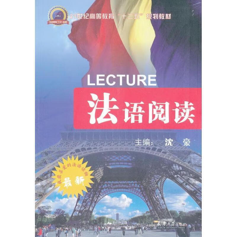 法语阅读【，放心购买】