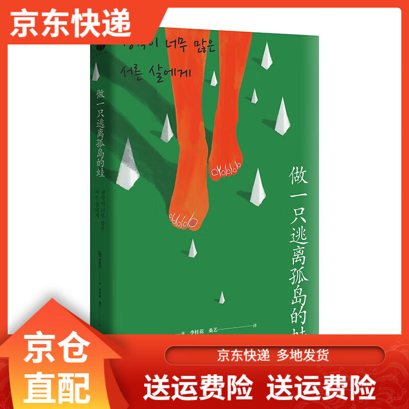 励志与成功做一只逃离孤岛的蛙 离孤岛的蛙