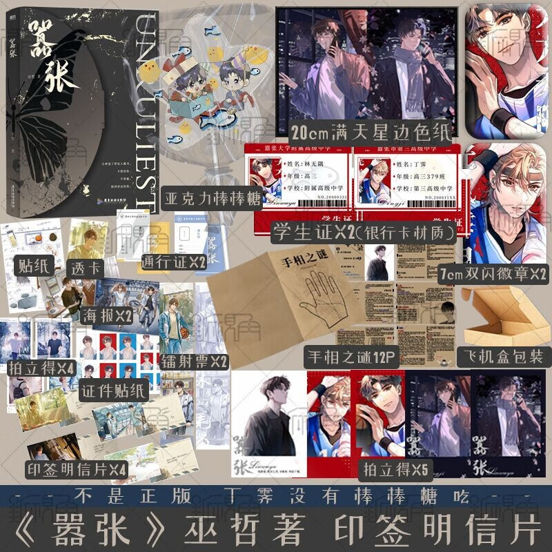 嚣张 作者巫哲 暖心力作晋江作品“人活着 除了我不敢 还有很多我不愿”大方无隅林无隅×光风霁月丁霁新视角图书 嚣张【限时通知书版】