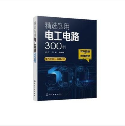 精选实用电工电路300例