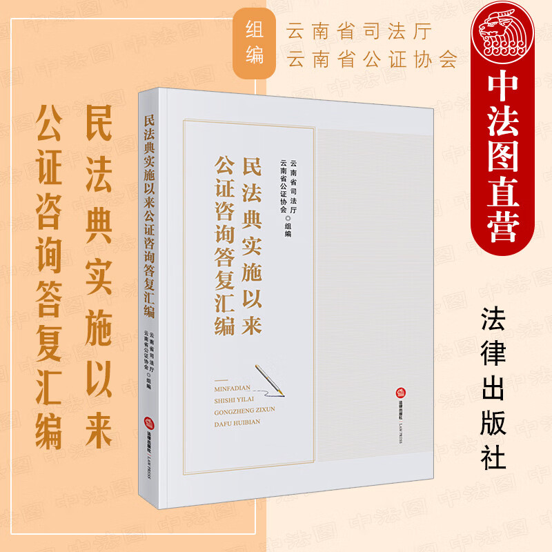 民法典实施以来公证咨询答复汇编 法律出版社 公证咨询问题和答复 公证行业业务普遍性问题 群众对公证法律服务的需求