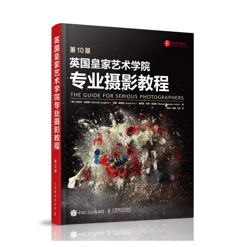 英国艺术学院专业摄影教程(第10版)  摄影 [英]迈克尔·兰福德(Michael Langford