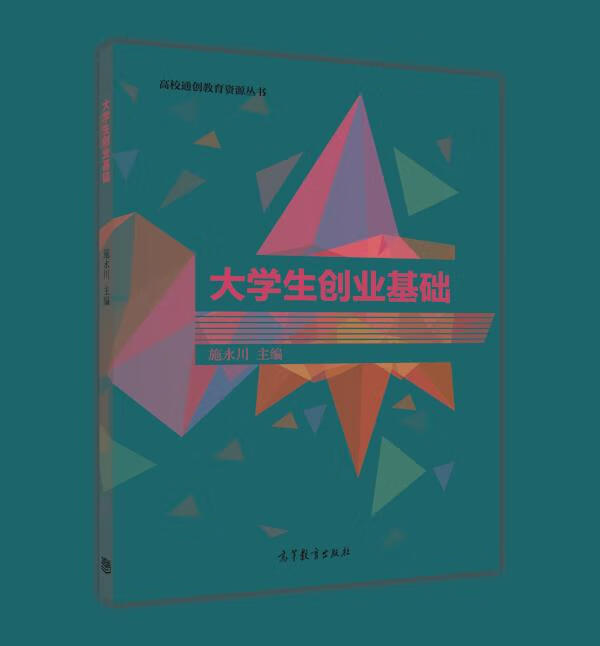 大学生创业基础【好书，下单速发】