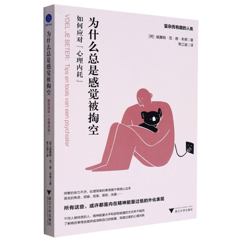 为什么总是感觉被掏空(如何应对心理内耗)