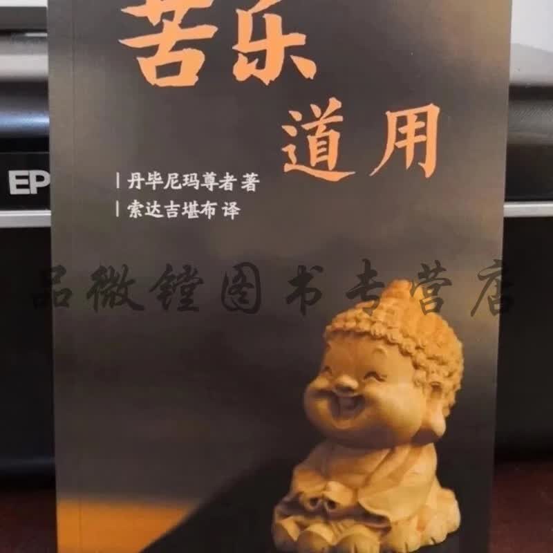 定制稀有 苦乐 道用 索师
