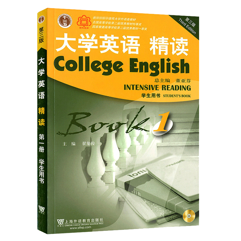 外教社 大学英语精读1 第一册 学生用书 第三版3版 董亚芬 大学英语精读1_册_学生用书