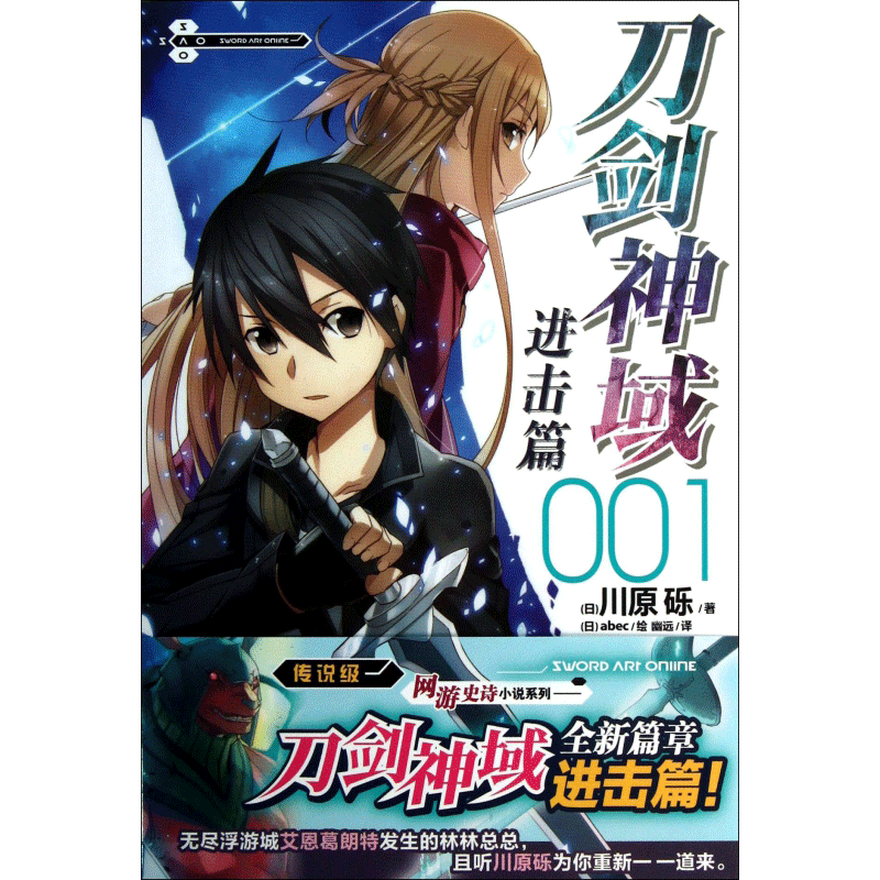 【可选集】刀剑神域进击篇1-8册 畅销动漫动画网游冒险小说 动漫轻小说 天闻角川 刀剑神域进击篇1（单本）