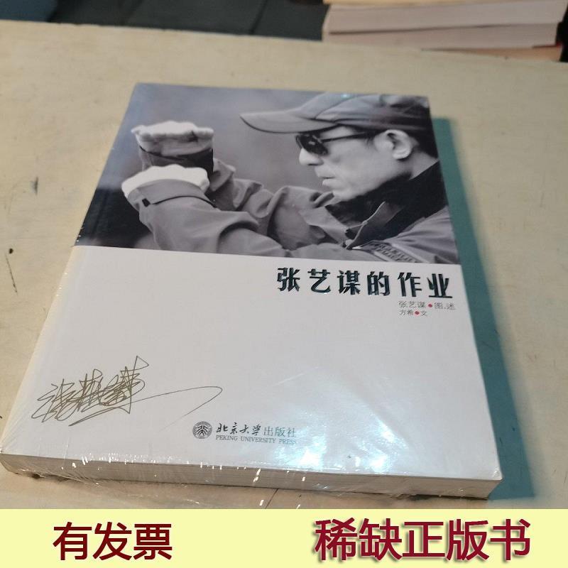 张艺谋的作业未开封张艺谋方希北京大学2011-12-009787 09787
