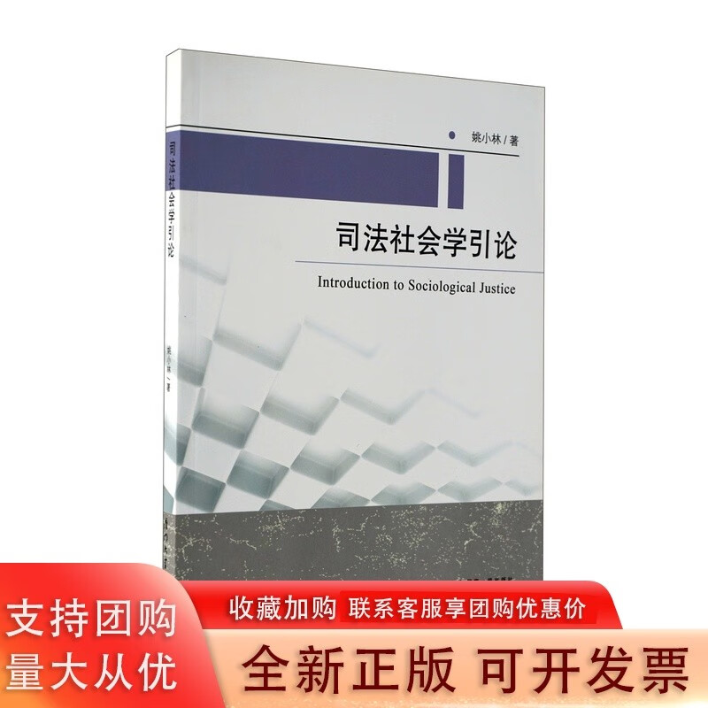 司法社会学引论