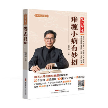 难缠小病有妙招 张忠德【书】