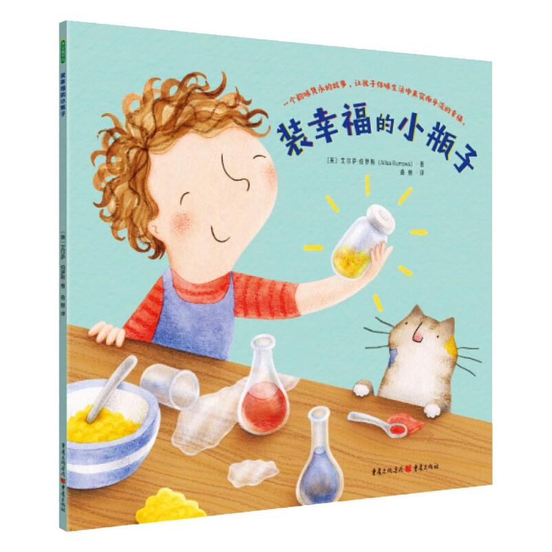 装幸福的小瓶子