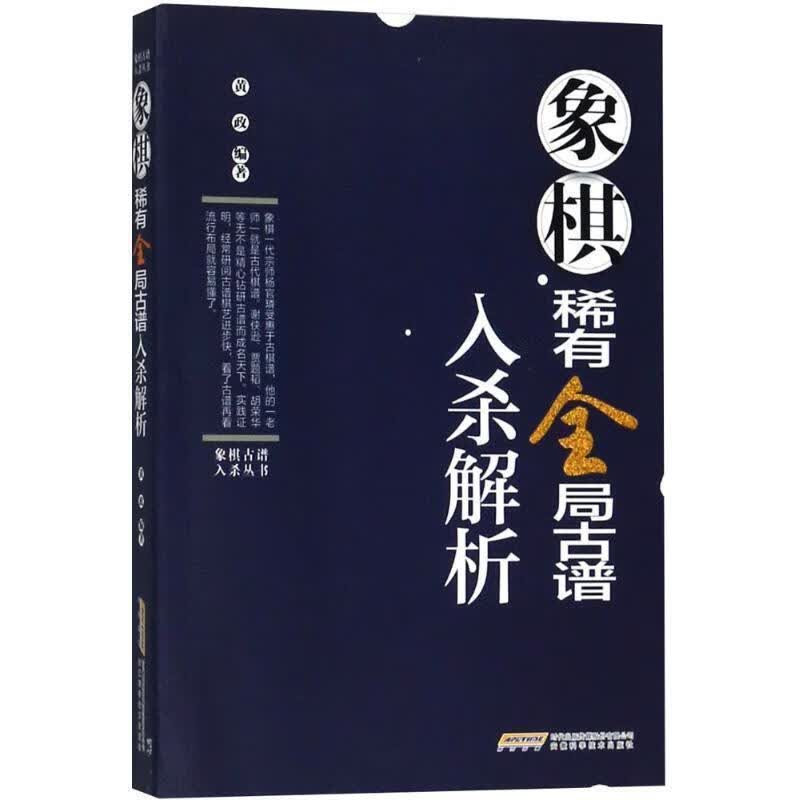 象棋稀有全局古谱入杀解析