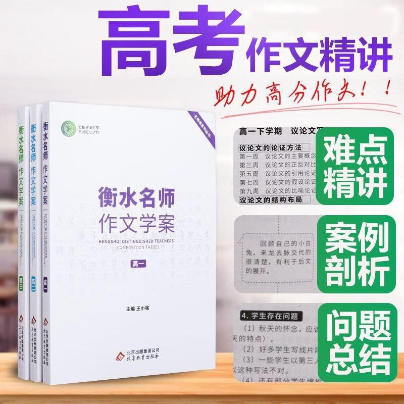 2022衡水高中高二高三名师作文学案高考语文作文写作技巧范文 高一