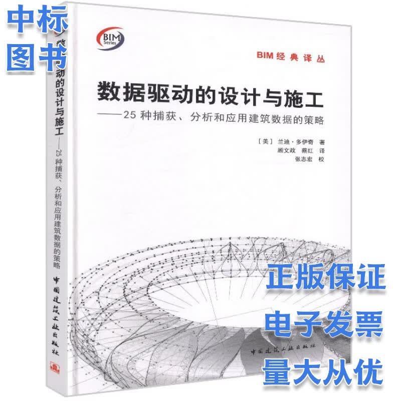数据驱动的设计与施工，25种捕获分析和应用建筑数据 BIM经典译丛