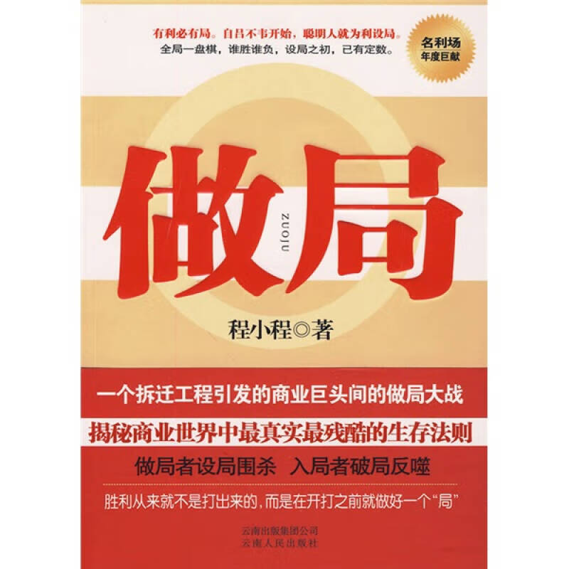 做局9787222062641【好书】