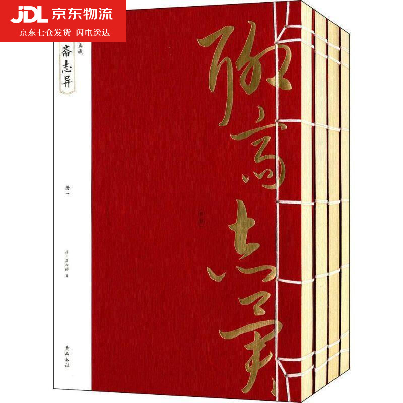 蒲松龄著 清初短篇小说集民间民俗民习中国古典文学名著小说 语文教材配套