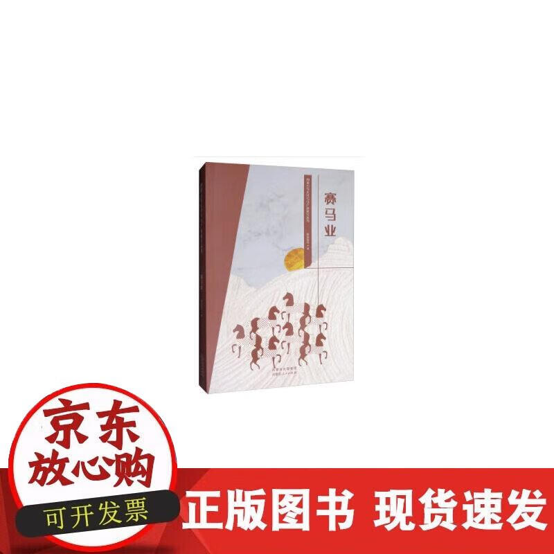 【现货】赛马业