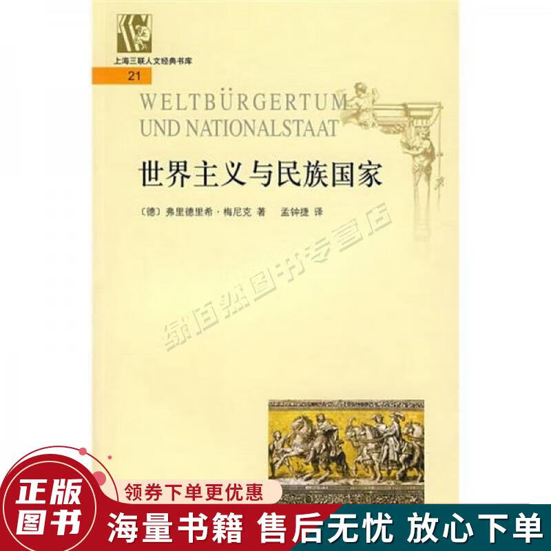 世界主义与民族国家
