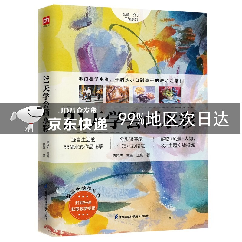 21天学会画水彩