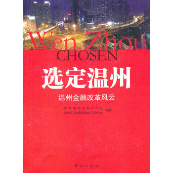 选定温州