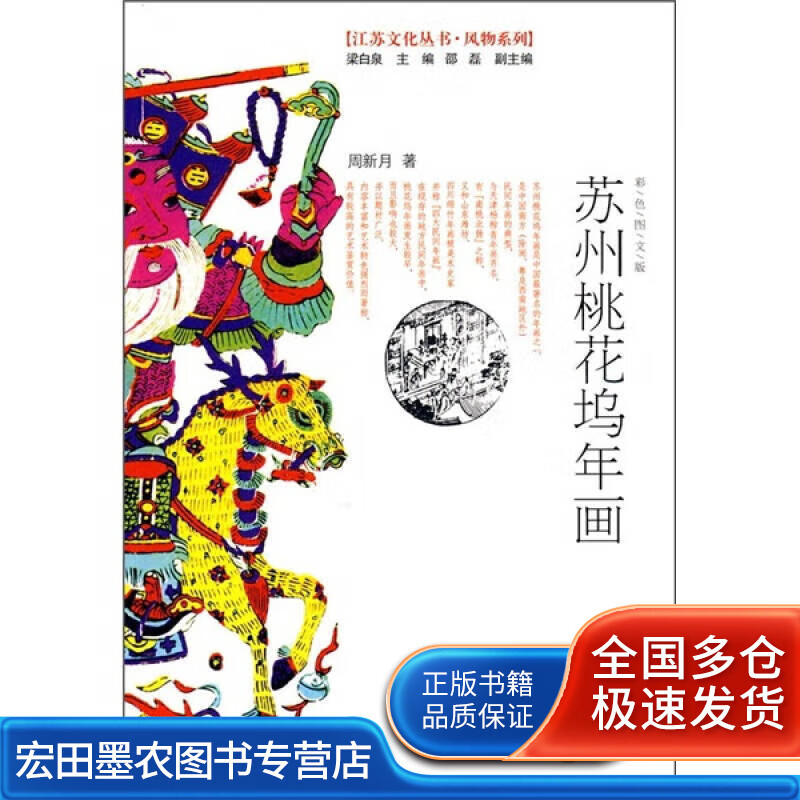 苏州桃花坞年画【好书】