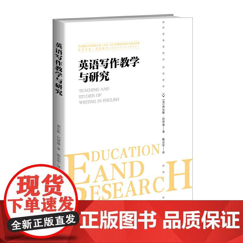 英语写作教学与研究