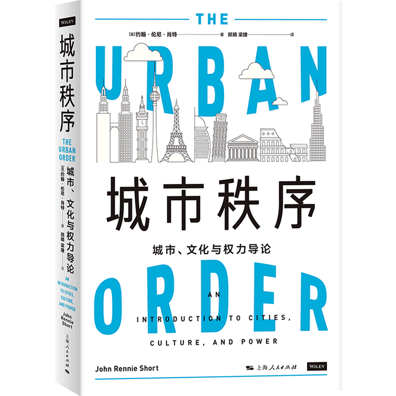 城市秩序(城市文化与权力导论)