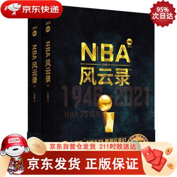 NBA风云录 9787569942590