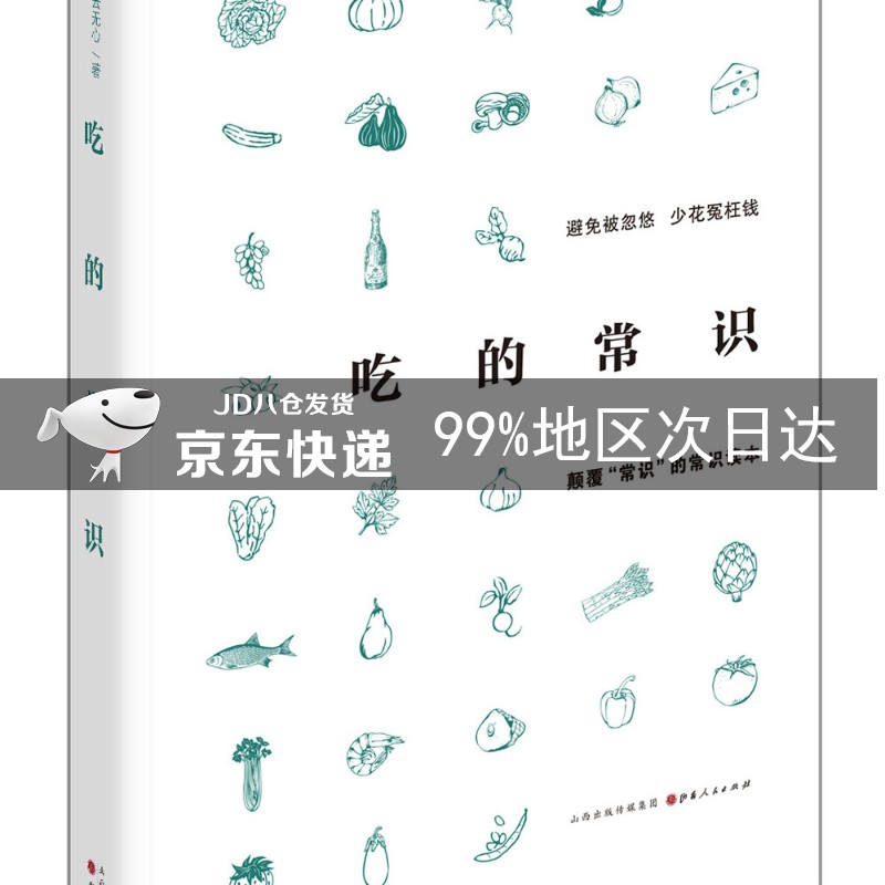 吃的常识