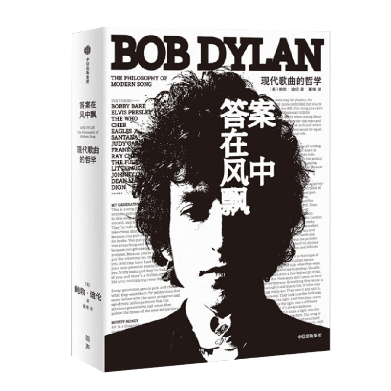 答案在风中飘 现代歌曲的哲学 诺贝尔文学奖得主鲍勃迪伦作品/写一百年再停笔 托纳多雷对谈莫里康内 中信出版社之 答案在风中飘