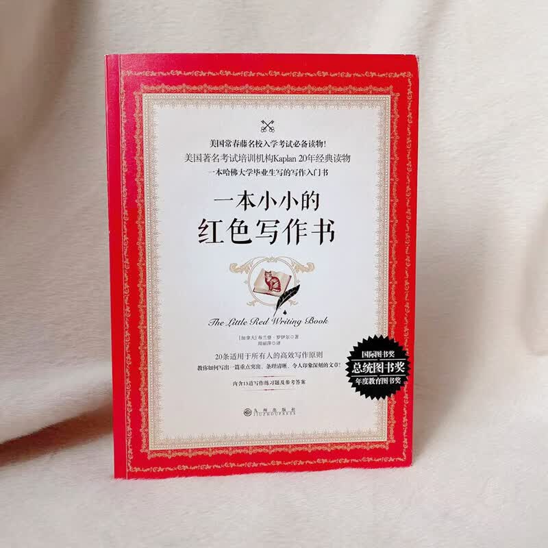 一本小小的红色写作书布兰登/罗伊尔【现货】