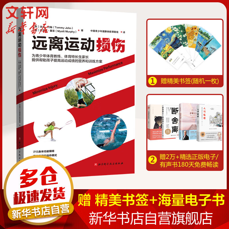 远离运动损伤 图书