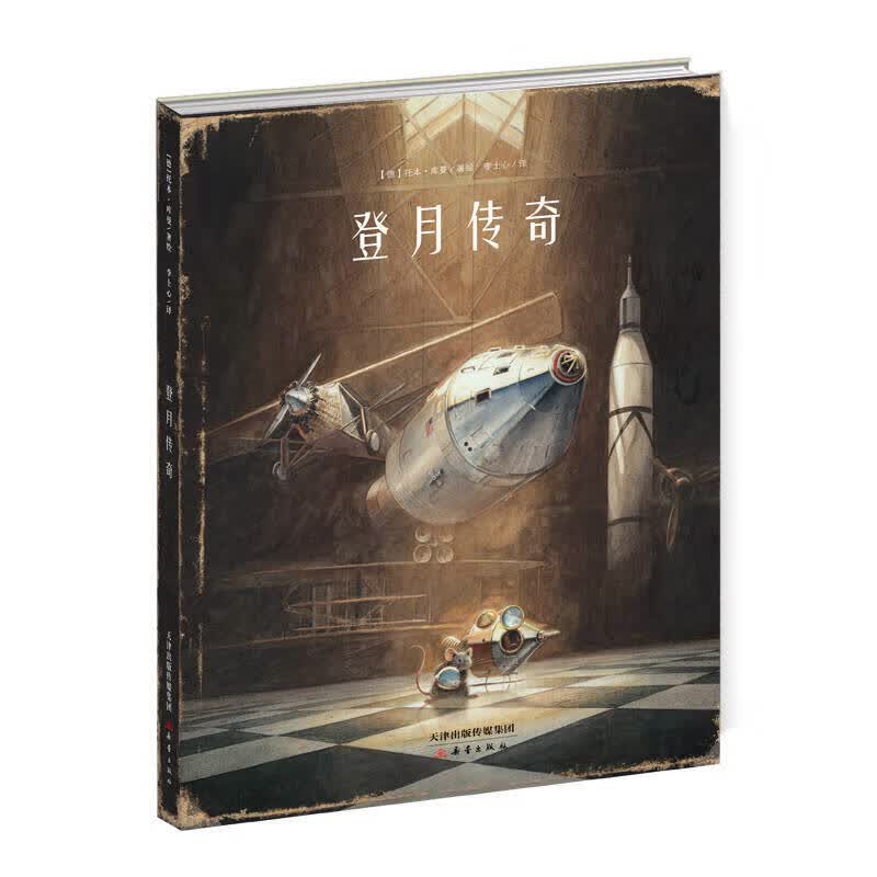 【书】登月传奇