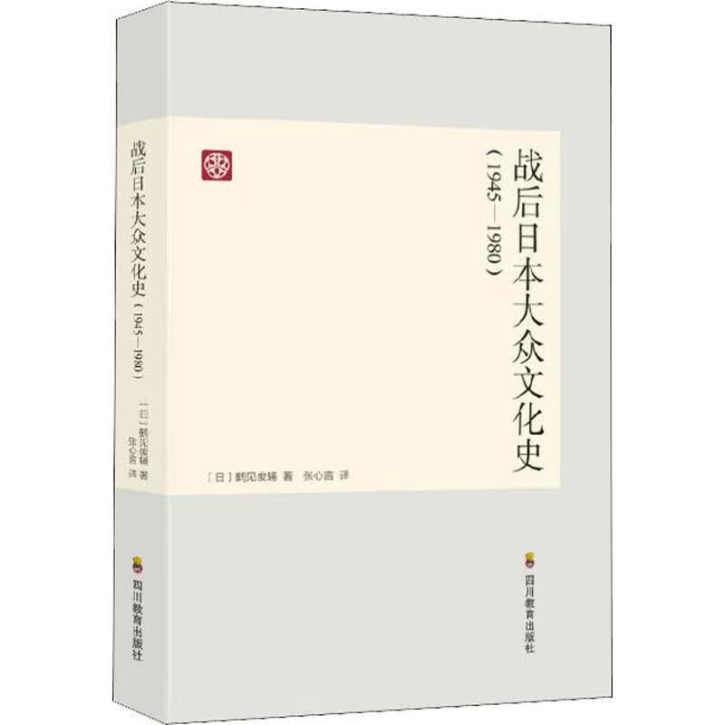 战后日本文化史(1945-1980)