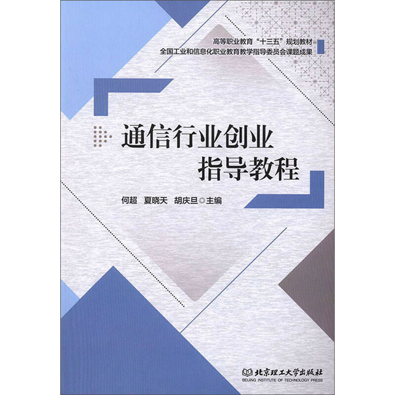 通信行业创业指导教程【好书】