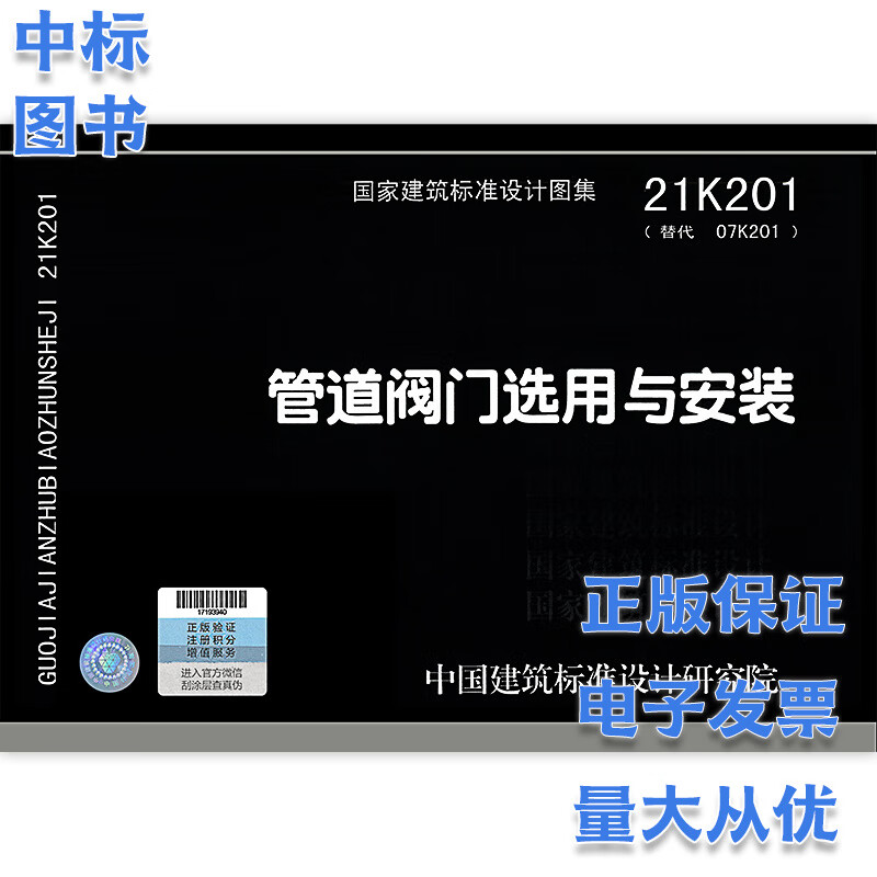 21K201 管道阀门选用与安装