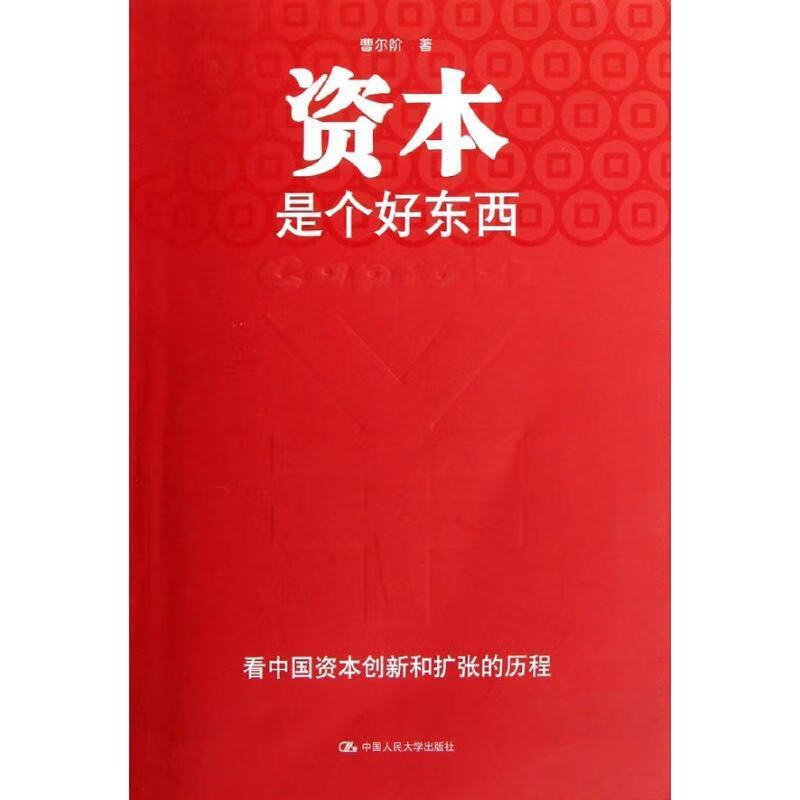 资本是个好东西【，放心购买】