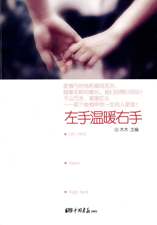 左手温暖右手