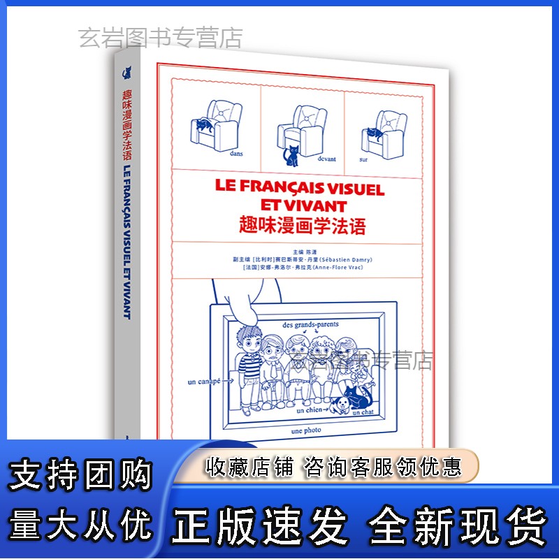 n趣味漫画学法语