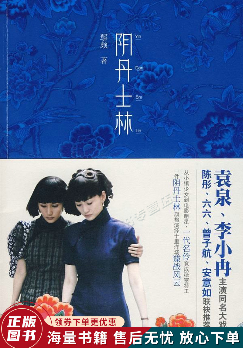 阴丹士林