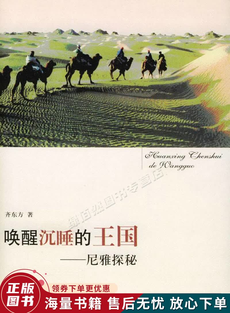 唤醒沉睡的王国