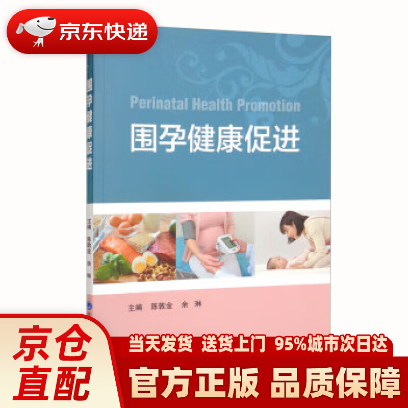 【新华】围孕健康促进
