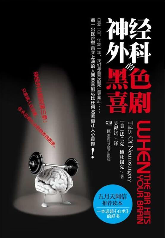 神经外科的黑色喜剧【好书，下单速发】