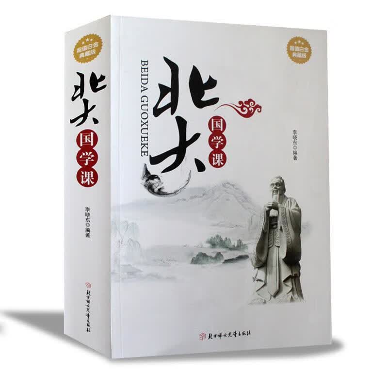 北大国学课 李晓东编著