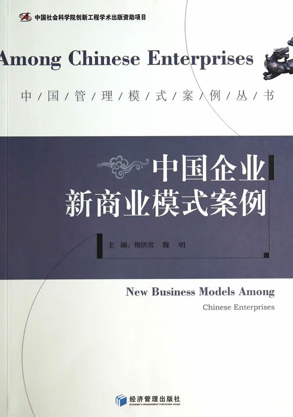 中国企业新商业模式案例