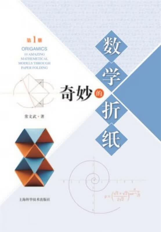 奇妙的数学折纸(1)