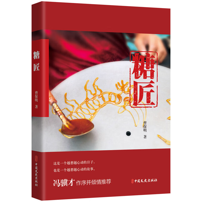 糖匠