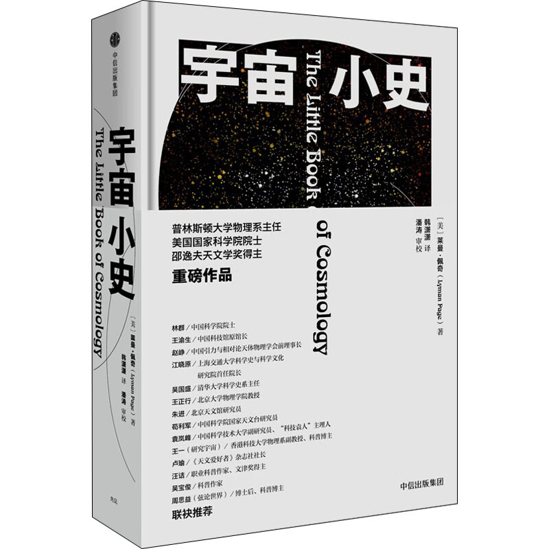 宇宙小史